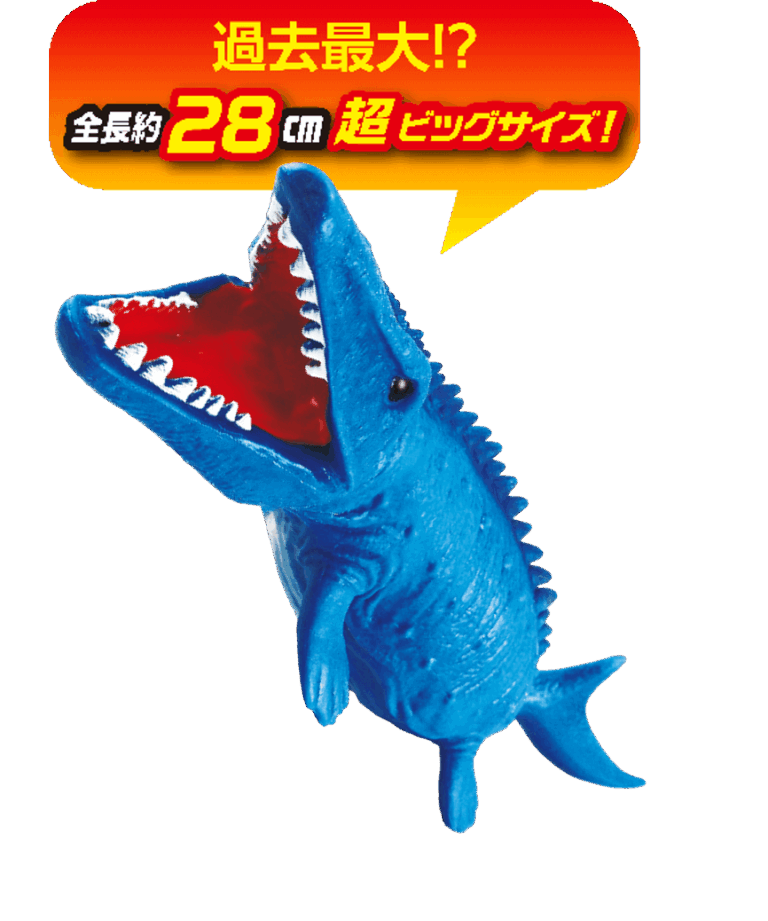 【海の恐竜＆Co. (アンドコ)】のびーる恐竜おもちゃ第3弾！ モササウルスや古生物アノマロカリス登場 | KidZAURUS (キッザウルス)