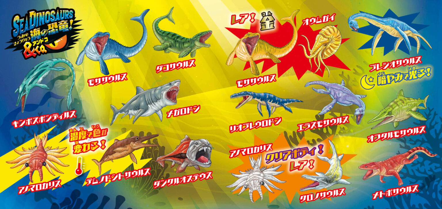 【海の恐竜＆Co. (アンドコ)】のびーる恐竜おもちゃ第3弾！ モササウルスや古生物アノマロカリス登場 | KidZAURUS (キッザウルス)