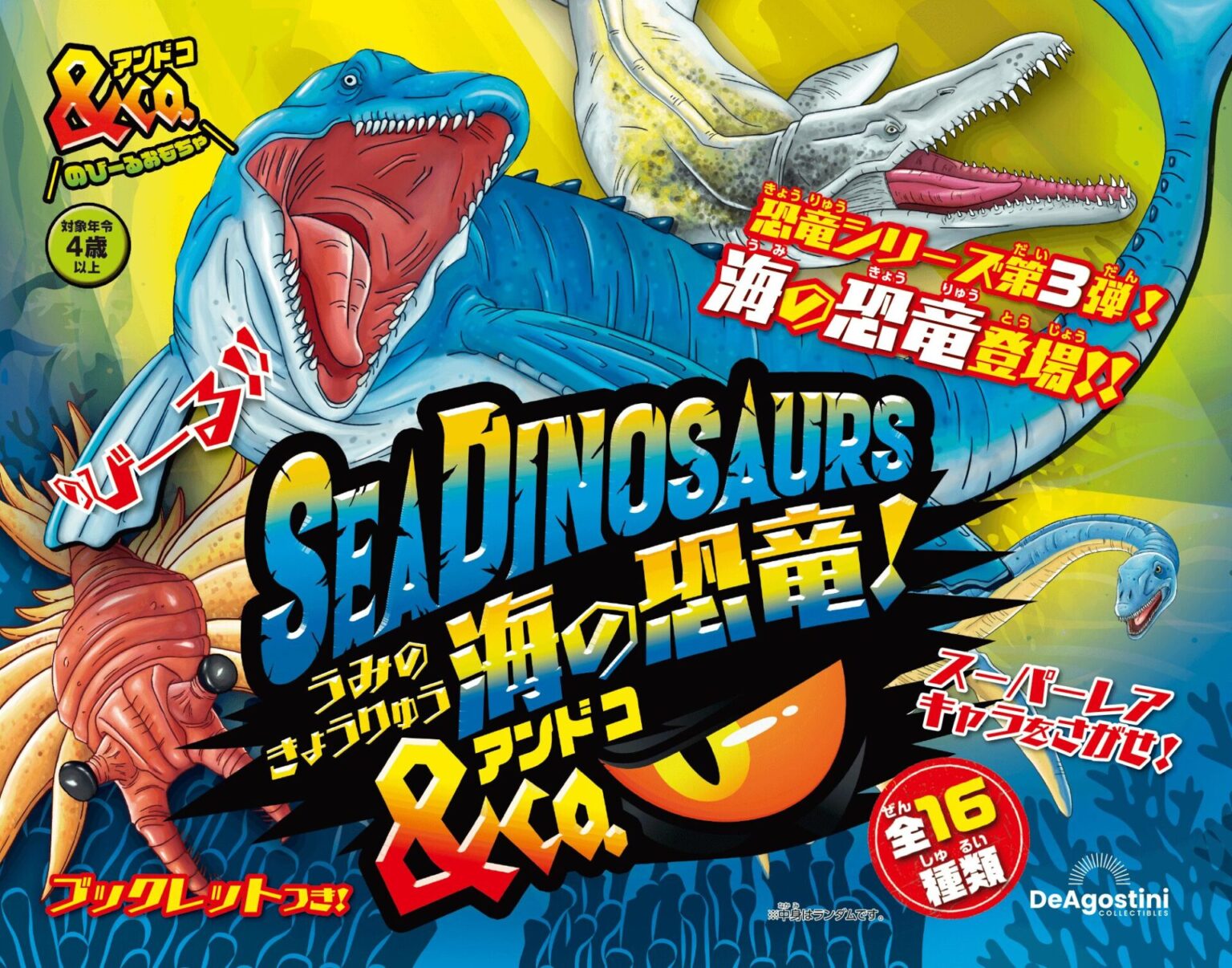 【海の恐竜＆Co. (アンドコ)】のびーる恐竜おもちゃ第3弾！ モササウルスや古生物アノマロカリス登場 | KidZAURUS (キッザウルス)
