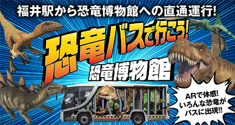 【福井県立恐竜博物館】2023リニューアルの世界3大恐竜博物館。野外発掘ツアーも！ | KidZAURUS (キッザウルス)