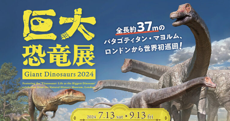 KidZAURUS (キッザウルス) | 恐竜好き子供向け最新【恐竜情報】サイト