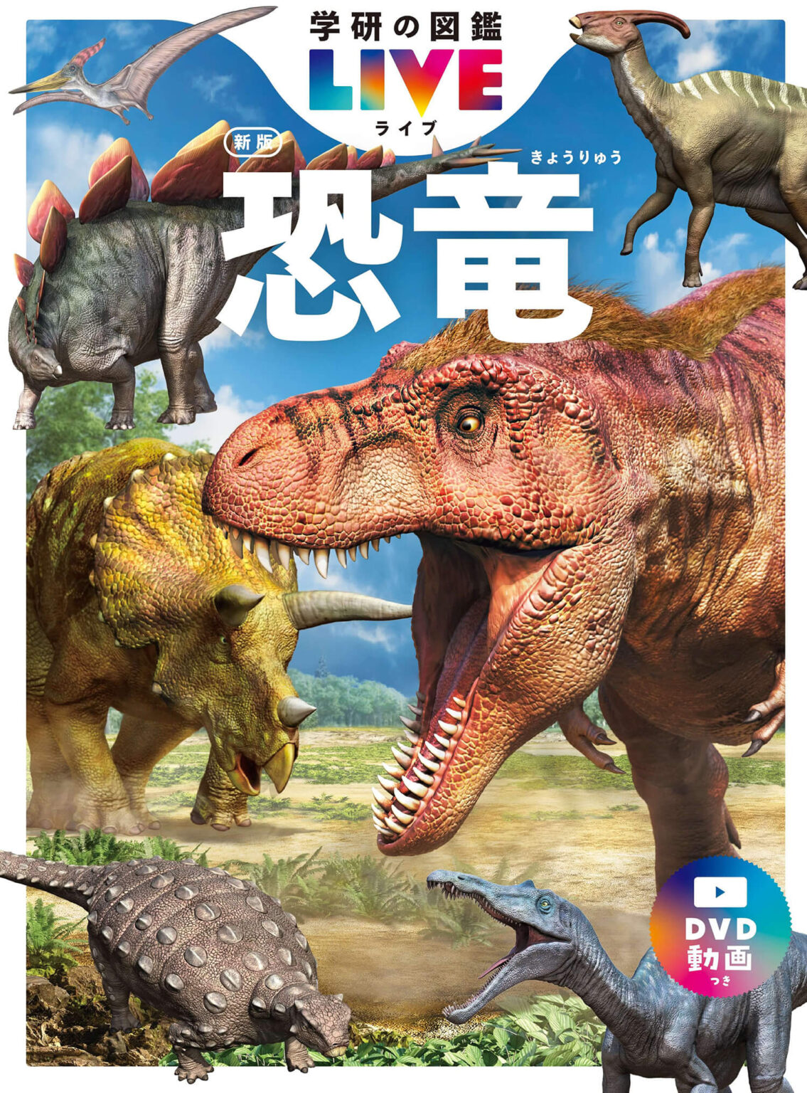 【恐竜学検定】子供でも受験OK♪ 会場＆公式ガイドブック情報も！ | KidZAURUS (キッザウルス)