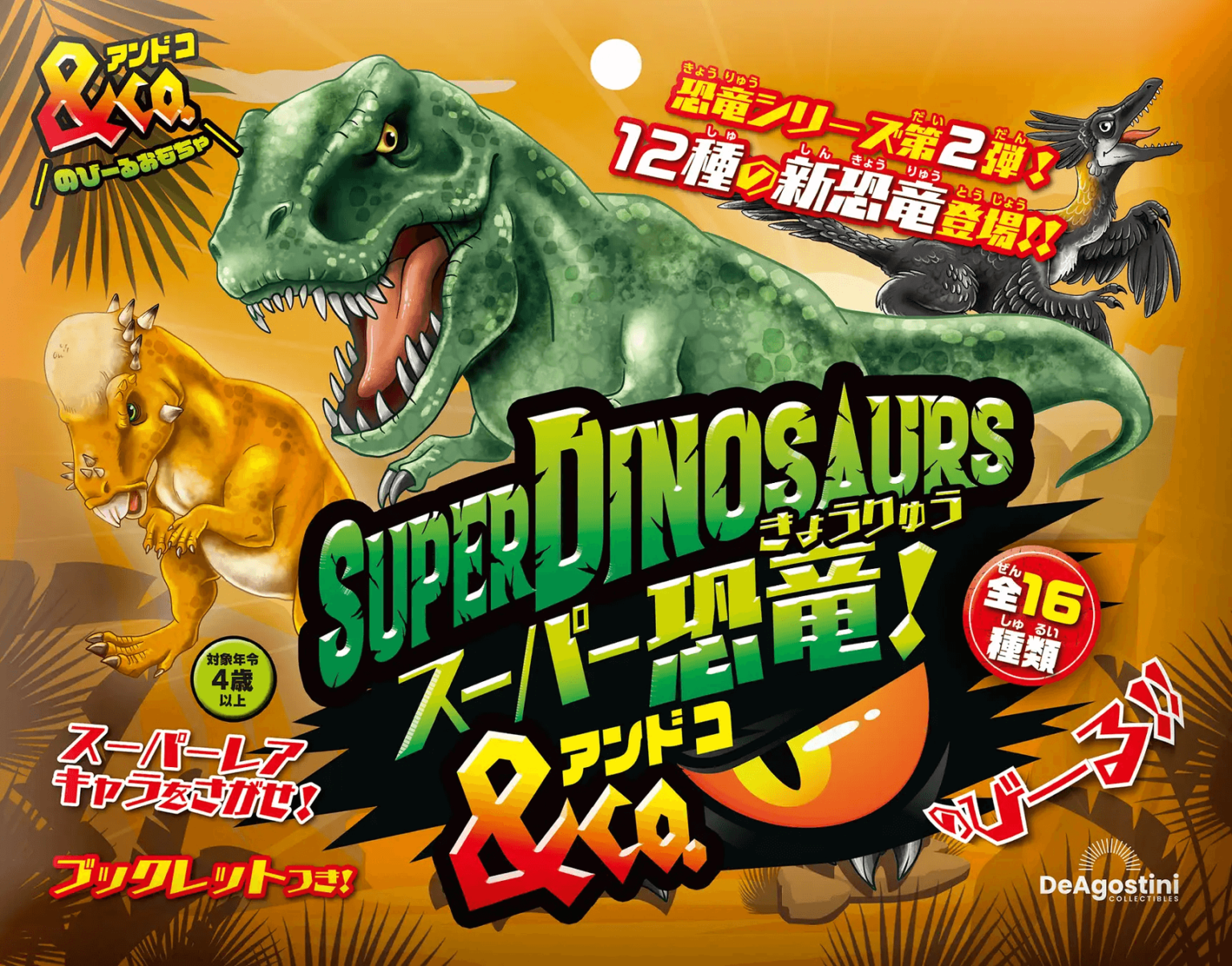 のびる恐竜おもちゃ「スーパー恐竜&Co.(アンドコ)」本屋やお菓子売り場で売ってるよ！ | KidZAURUS (キッザウルス)